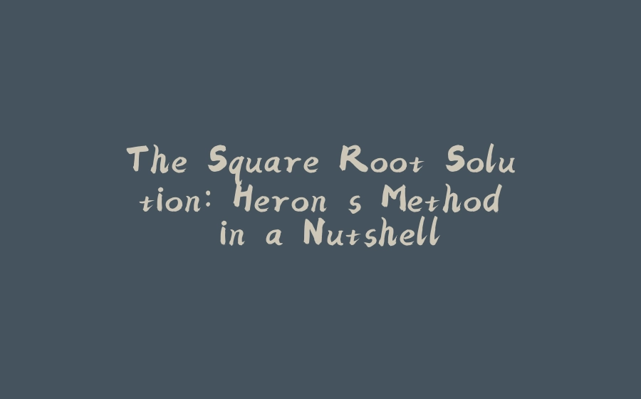 The Square Root Solution: Heron's Method in a Nutshell - 拾光赋