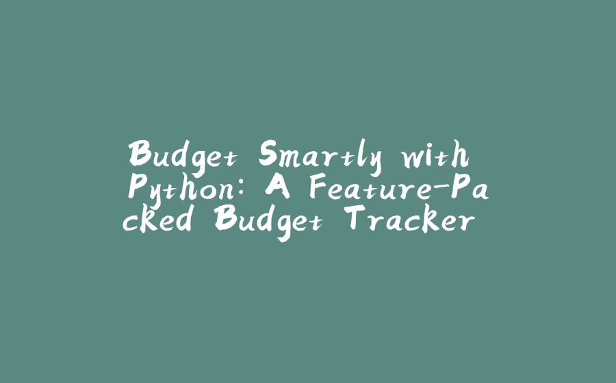 Budget Smartly with Python: A Feature-Packed Budget Tracker Program - 拾光赋