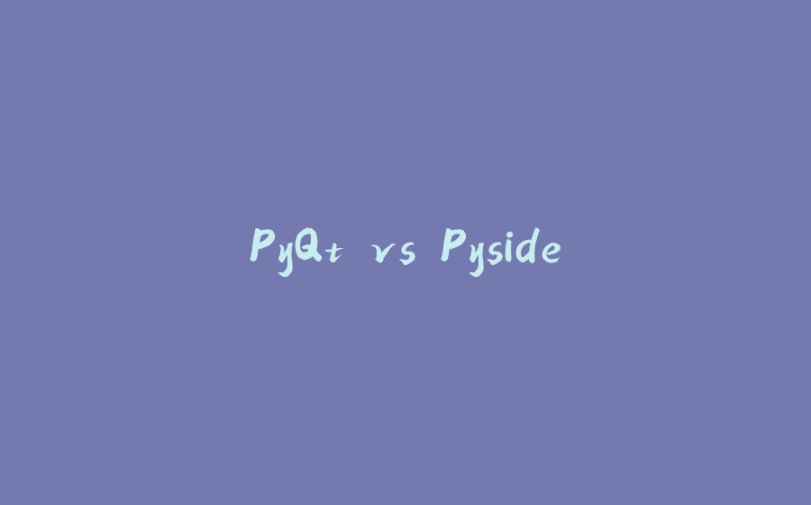 PyQt vs Pyside - 拾光赋
