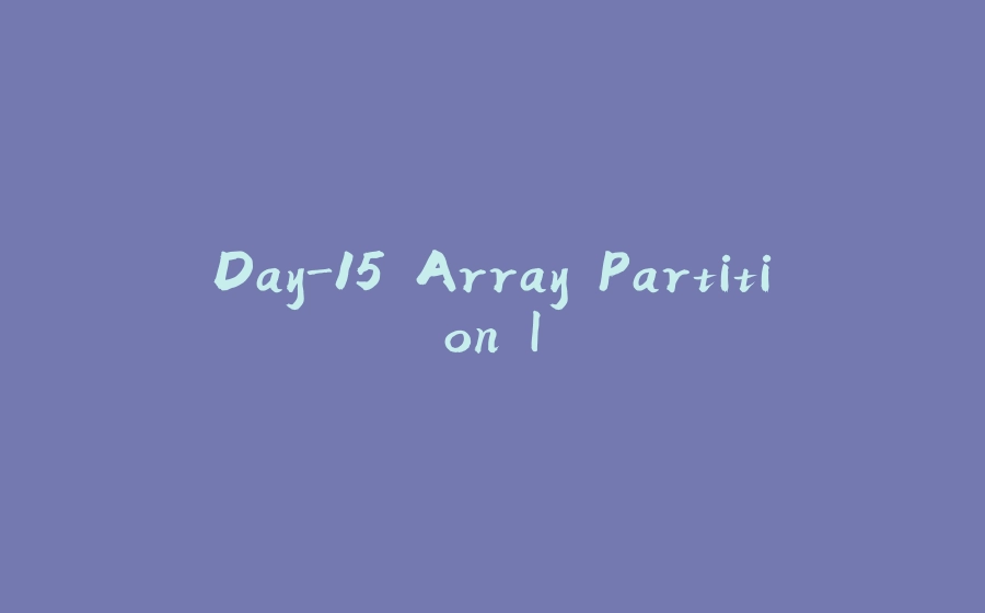 Day-15 Array Partition I - 拾光赋