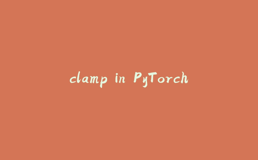 clamp in PyTorch - 拾光赋
