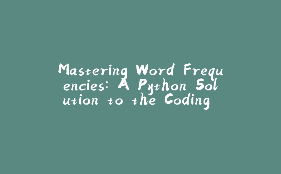 Mastering Word Frequencies: A Python Solution to the Coding Challenge - 拾光赋
