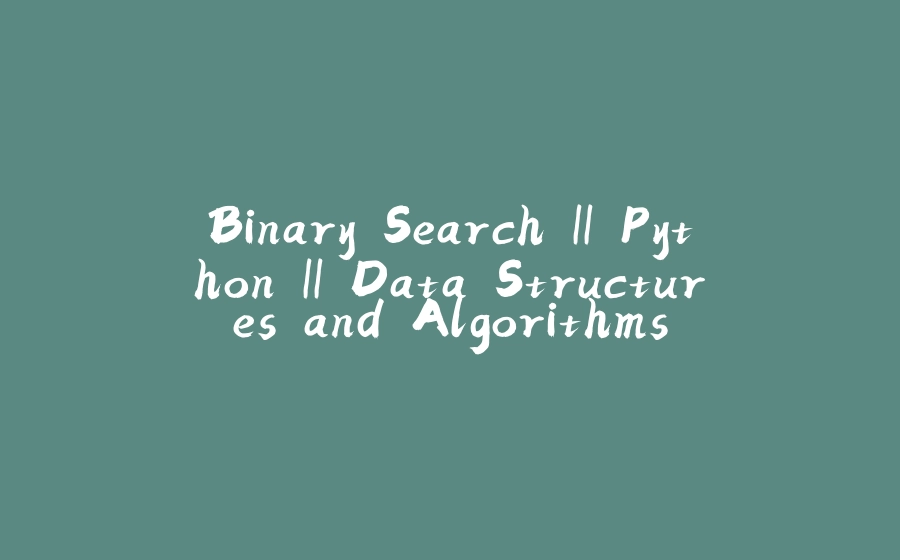 Binary Search || Python || Data Structures and Algorithms - 拾光赋