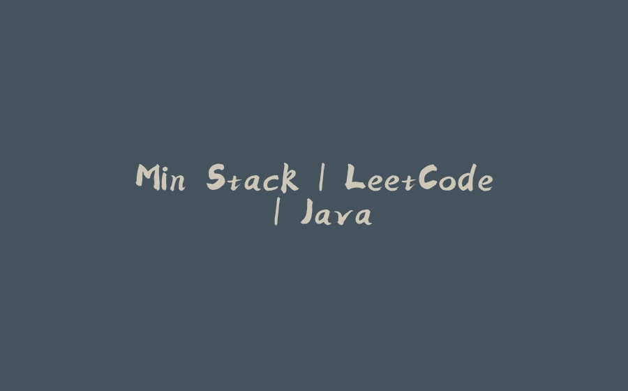 Min Stack | LeetCode | Java - 拾光赋
