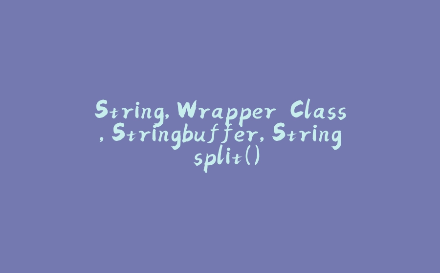 String,Wrapper Class,Stringbuffer,String split() - 拾光赋